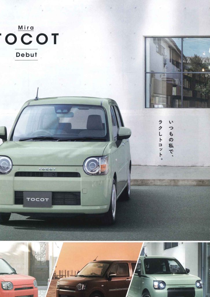 Mira TOCOT Debut！！ | 一宮ダイハツ